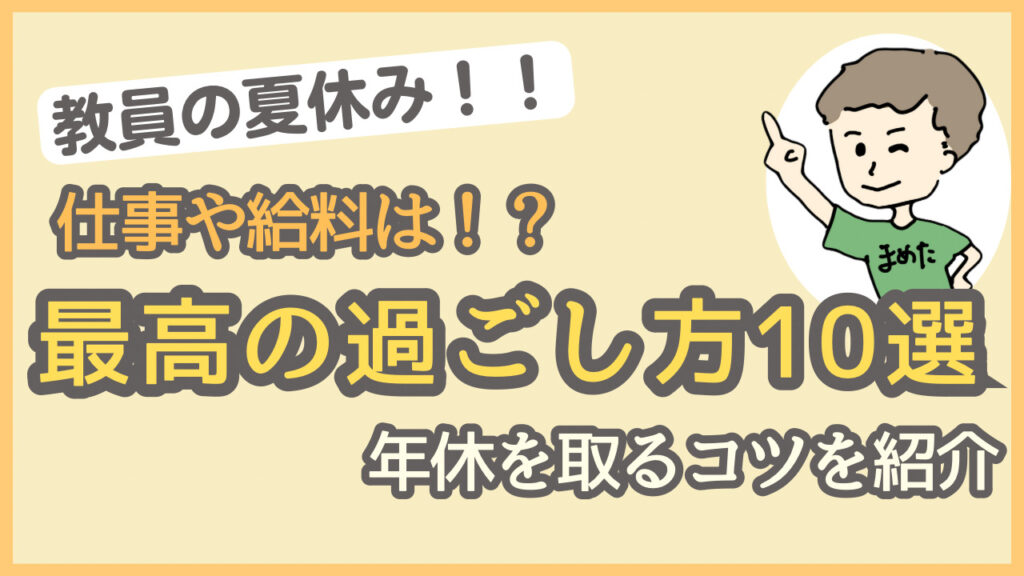 知らなきゃ後悔する教職員割引27選！お得な商品やサービス一覧 - 働く先生のお金の教室