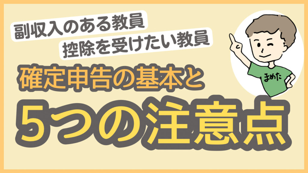 教員向け住宅ローンガイド｜借入はいくらまで？住居手当は？おすすめは？ - 働く先生のお金の教室